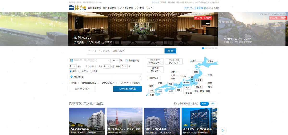 OTA（Online Travel Agent）とは？OTAの特徴と国内外のOTAサイトを一覧で紹介 - innto（イントゥ）